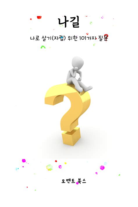 1 나는 누구인가