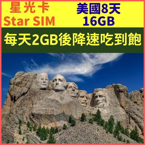 【星光卡 美國上網卡8天每天2gb降速128k不限量】 Pchome 24h購物