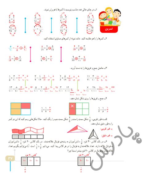گام به گام فصل دوم ریاضی چهارم