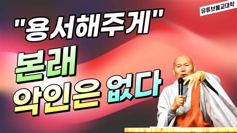 불교 우학스님 생활법문 도둑스님이 아라한이 되다 Youtube