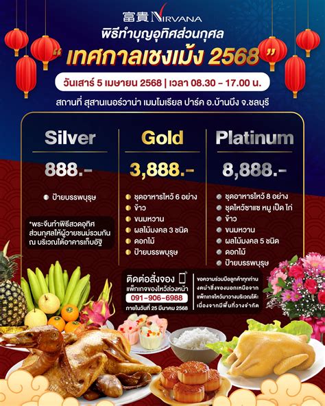 บริษัท เนอร์วาน่า เมมโมเรียล ปาร์ค จำกัด ขอแจ้งวันหยุด วันพุธที่ 12 กุมภาพันธ์ 2568 วันมาฆบูชา