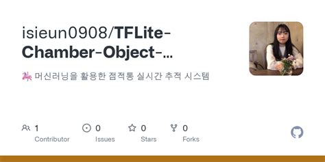 Github Isieun0908tflite Chamber Object Detection 🎠 머신러닝을 활용한 점적통