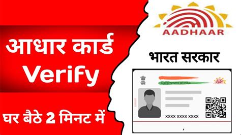How Can I Verify My Aadhar Card Can I Verify Someone Aadhar Card