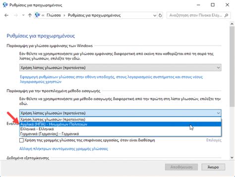 Αλλαγή προεπιλεγμένης γλώσσας γραφής στα windows 10 techster gr