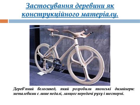 Види конструкційних матеріалів Деревина презентация онлайн