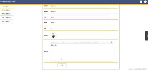 毕设项目：中草药管理系统设计与实现jspjavaspringmvcmysqlmybatis2 中草药知识查询系统的设计与实现