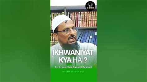 🔥 Ikhwaniyat Kya Hai Sururi Ikhwani Khawarij Youtube