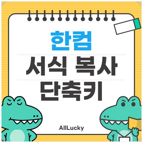 한컴 오피스 글꼴 글자 크기 색깔 등 서식 복사 한 번에 하는 법 알려드릴게요 네이버 블로그