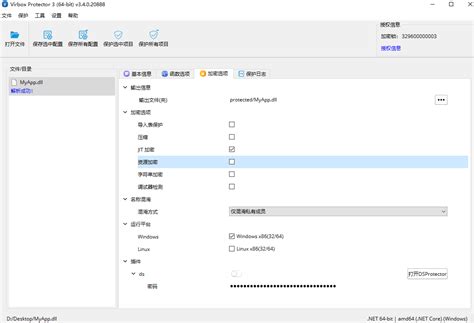 Net程序保护时界面操作流程 Virbox Protector