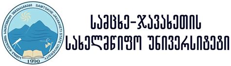 Logo სამცხე ჯავახეთის სახელმწიფო უნივერსიტეტი