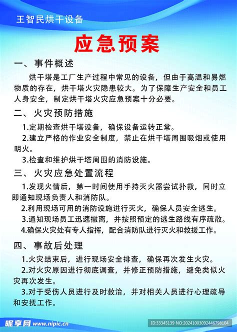 应急预案设计图 展板模板 广告设计 设计图库 昵图网