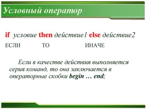 Программирование условий Условные операторы презентация онлайн