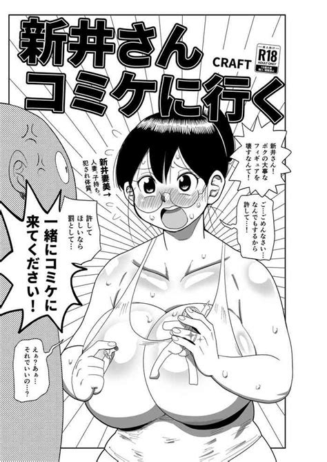 Arai San Komike Niiku Nhentai Hentai Doujinshi And Manga