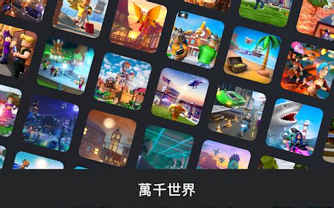 Roblox Google Play 應用程式