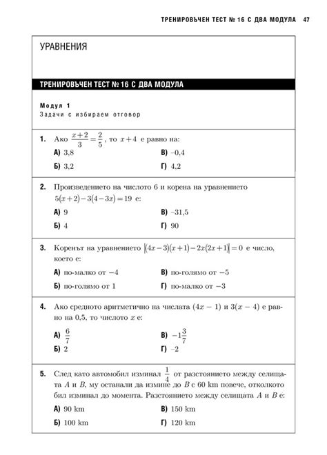 Тестове по математика за 7 клас Издателство „Коала прес“