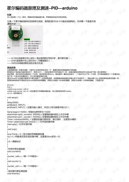 霍尔编码器原理及测速pid—arduino霍尔编码器测速原理arduino霍尔码盘资源 Csdn文库