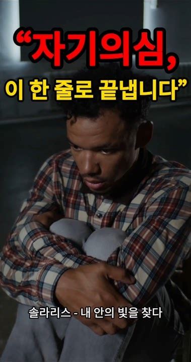 자기의심 이 한 줄로 끝냅니다되는 쪽으로 뇌를 세팅하는 법 Kill Self Doubt With One Line Rewire Your Brain For