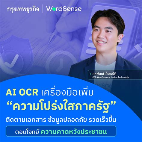Ai Ocr เครื่องมือเพิ่ม ‘ความโปร่งใสภาครัฐ ติดตามเอกสาร ข้อมูลปลอดภัย