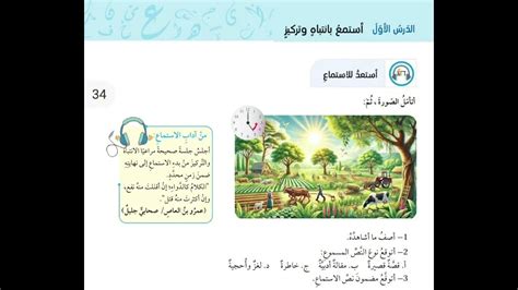 الصف الثامن نص استماع الوحدة السابعة أقلام نسائية من بلدي الفصل