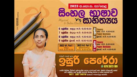 සිංහල භාෂාව හා සාහිත්‍යය ඉසුරි මිස් Sinhala Isuri ප්‍රස්තාව පිරුළු හා ඉගි වැකි 2023 01 11 Youtube