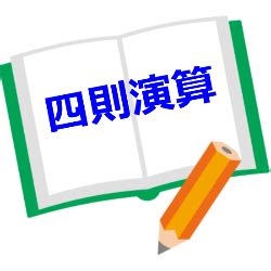 JavaScriptでの四則演算 自動計算サイト