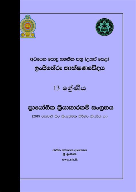 Engineering Technology Practical Guide Grade 13 Sinhala Medium ඉංජිනේරු තාක්ෂණවේදය ප්
