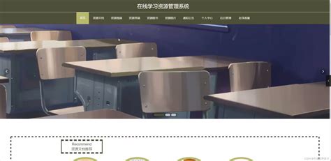 java计算机毕业设计（附源码）在线学习资源管理系统（ssm mysql maven lw文档） csdn博客
