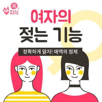 Eng Sub 좋은 러브젤 윤활제 제대로 고르는 방법 노년의 건강한 성생활을 위한 필수 아이템 ㅣ산부인과 전문의 백수진 원장 김난영 아나운서