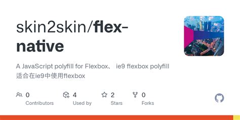 GitHub skin skin flex native A JavaScript polyfill for Flexbox ie flexbox polyfill 适合在ie
