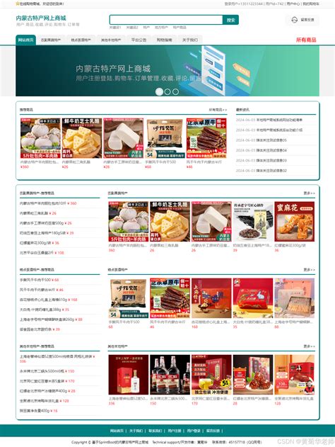 基于springboot内蒙古在线地方特色商品购物商城系统设计与实现毕业设计成品和开题报告 Csdn博客