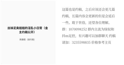 R 18 足交、足控、鞋交、脚臭、臭脚、气味控 Ntr、绿帽、绿奴、夫前目犯 丝袜足臭姐姐的淫乱小日常（金主约 Pixiv