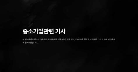 중소기업관련 기사