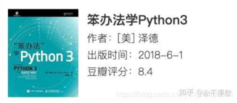 啃书一年多的我，推荐python初学者不要在乱看书了，有这三本就妥妥的 知乎