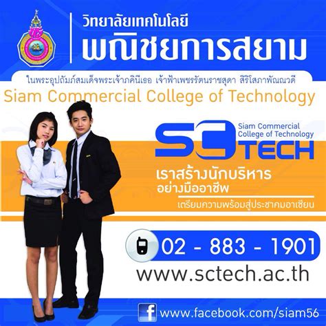 วิทยาลัยเทคโนโลยีพณิชยการสยาม ในพระอุปถัมภ์ฯ Bangkok