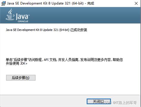（超详细）2022年最新版java 8（ jdk1 8u321）安装教程 java8下载 csdn博客