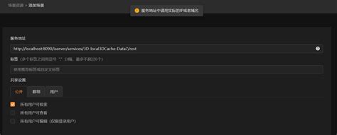 iportal添加isever发布的本地三维缓存场景 supermap技术问答社区