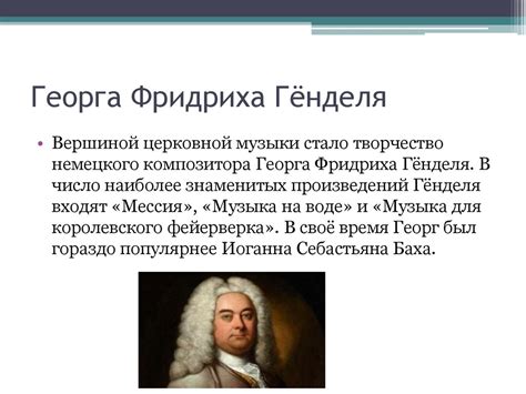 Музыка в XVIII веке - презентация онлайн