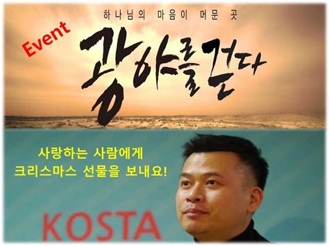 Event 사랑하는 분에게 크리스마스 선물을 보내요 하나님의 마음이 머문 곳 광야를 걷다