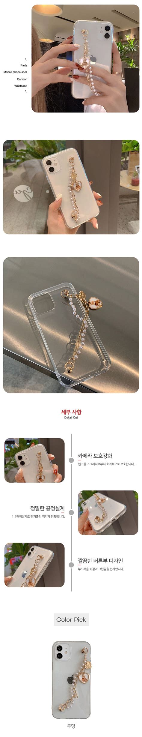 곰돌이 펜던트 진주스트랩 젤리 케이스 감도 깊은 취향 셀렉트샵 29cm