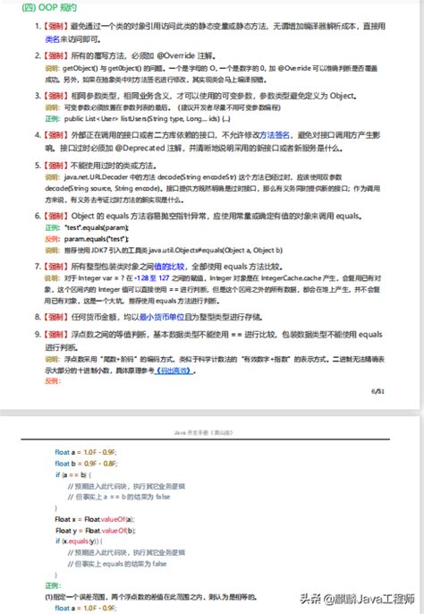2022阿里最新神作《java开发手册｜黄山版》码出高效，码出质量 脉脉