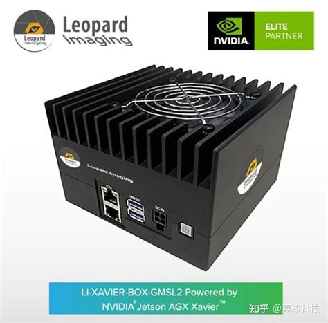 赋能自动化 Leopard Imaging发布nvidia Agx Xavier边缘计算盒li Xavier Box Gmsl2 知乎
