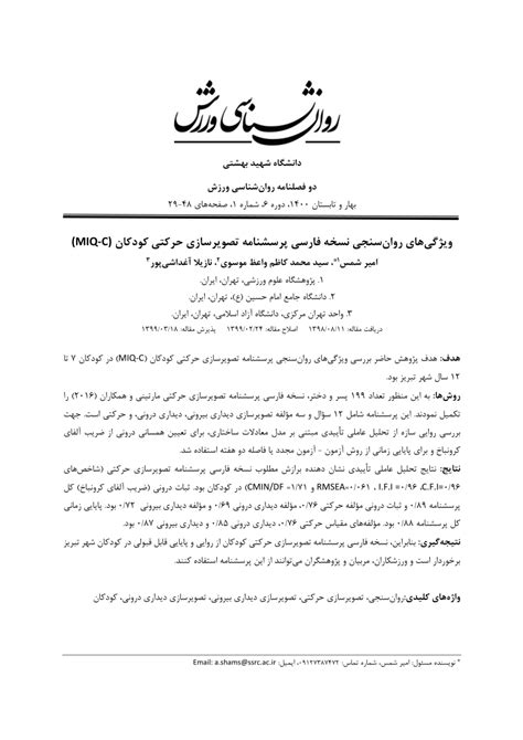 Pdf Psychometric Properties Of Persian Version Of The Movement Imagery Questionnaire For