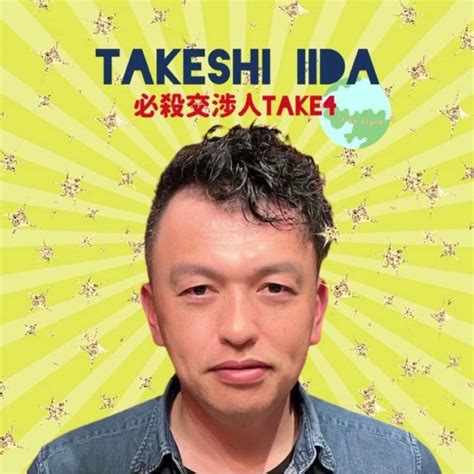 必殺交渉人take4®︎の『タフ・ネゴシエーターへの道』 Standfm