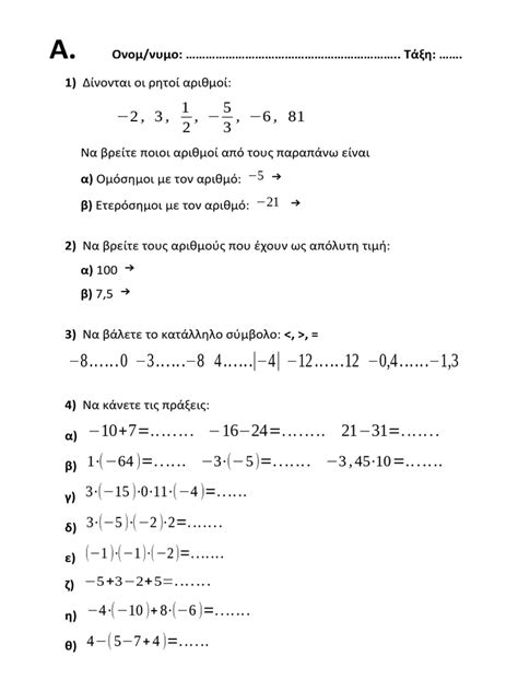 διαγωνισμα αλγεβρα Pdf