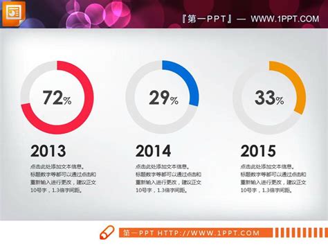 彩色简洁ppt饼状图素材饼状图ppt图表ppt模板亿库在线