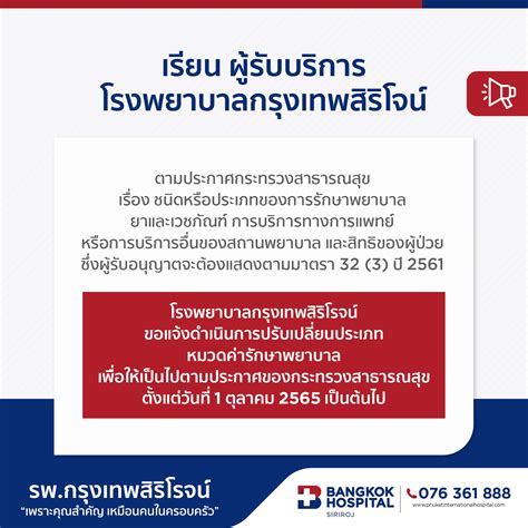 ประกาศกระทรวงสาธารณสุข เรื่อง ชนิดหรือประเภทของการรักษาพยาบาล ยาและเวชภัณฑ์ การบริการทางการแพทย์