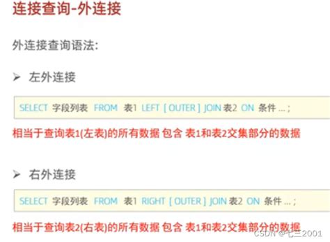 函数、约束、多表查询、事务 csdn博客