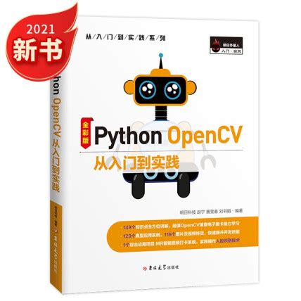 Python OpenCV 从入门到实践Python3全彩版赠基础视频电子书源码电子魔卡等 明日科技 赵宁 赛奎春 微信读书
