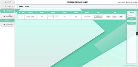 家政服务公司网页的设计与实现 开题报告 源码） csdn博客