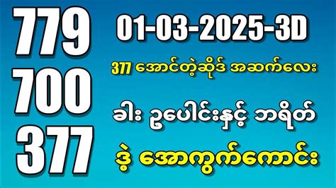 3d ကြိမ်အတွက် ထွက်ရန်အားကောင်းသော 01 03 2025 Youtube